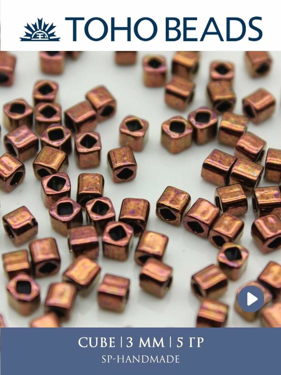 Бисер Toho Cube (куб) 3 мм TC-03-224 Olympic Bronze 5 гр (Япония)