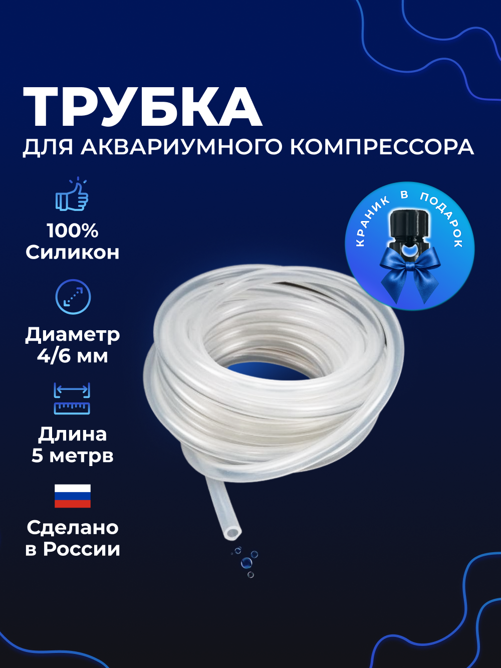 Силиконовая трубка для компрессора, диаметр 4/6мм. Длина 5 метров