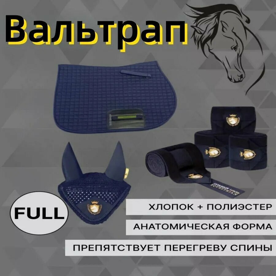 Вальтрап+Бинты+Ушки