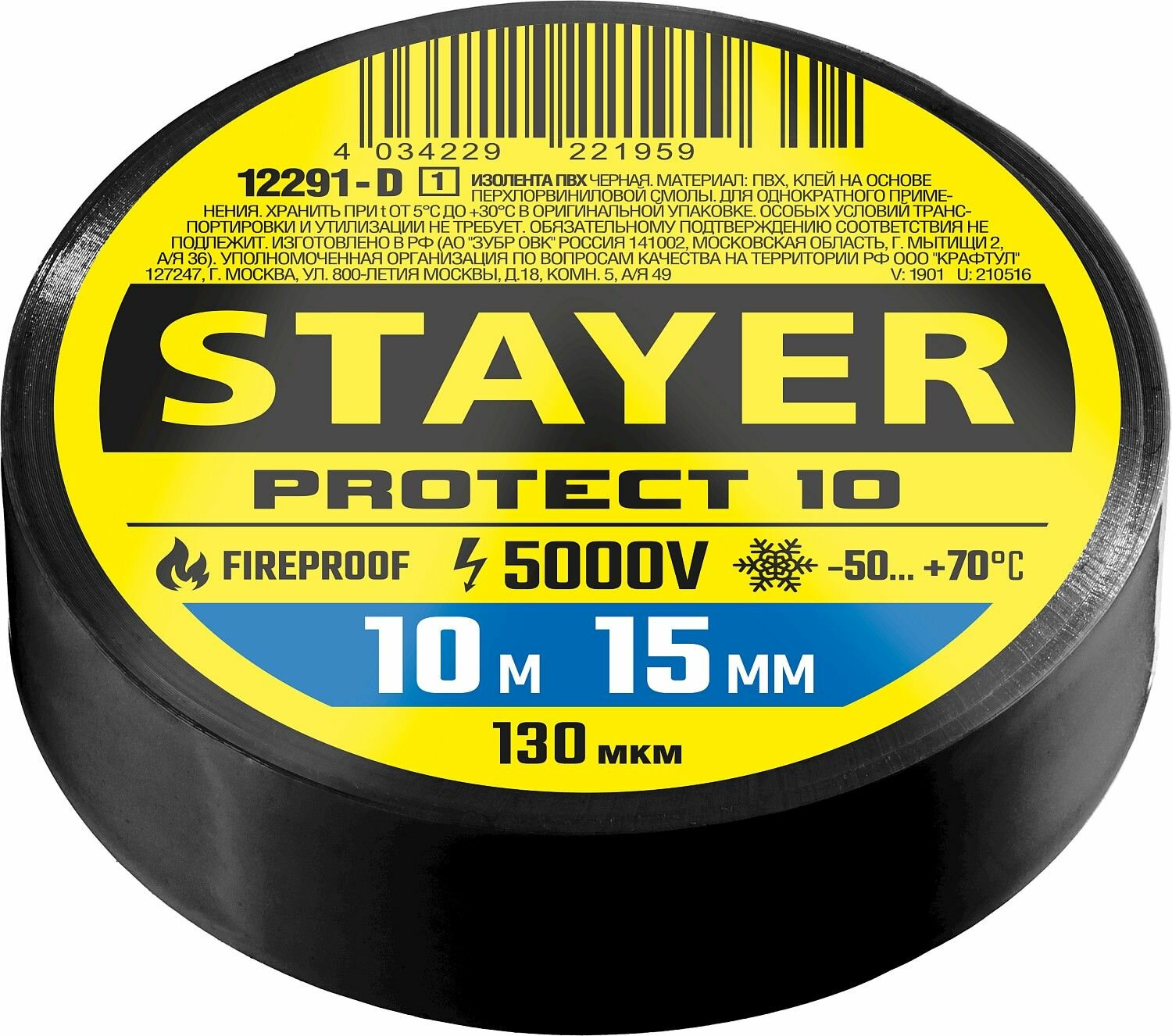 Изолента STAYER Protect-10, 15 мм х 10 м, 5000 В, черная, ПВХ, Professional (12292-D) 12291-D_z01