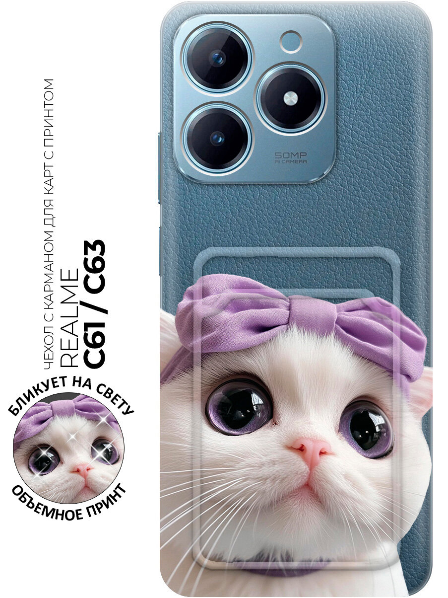 Силиконовый чехол на Realme C61 / C63 с принтом "Кошечка с бантиком" с карманом для карты