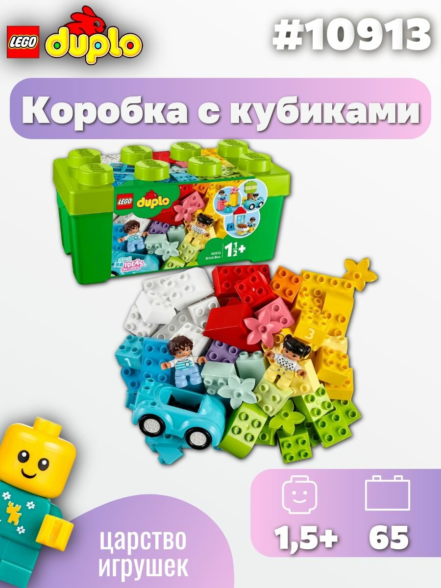 Конструктор LEGO DUPLO Classic Коробка с кубиками 10913