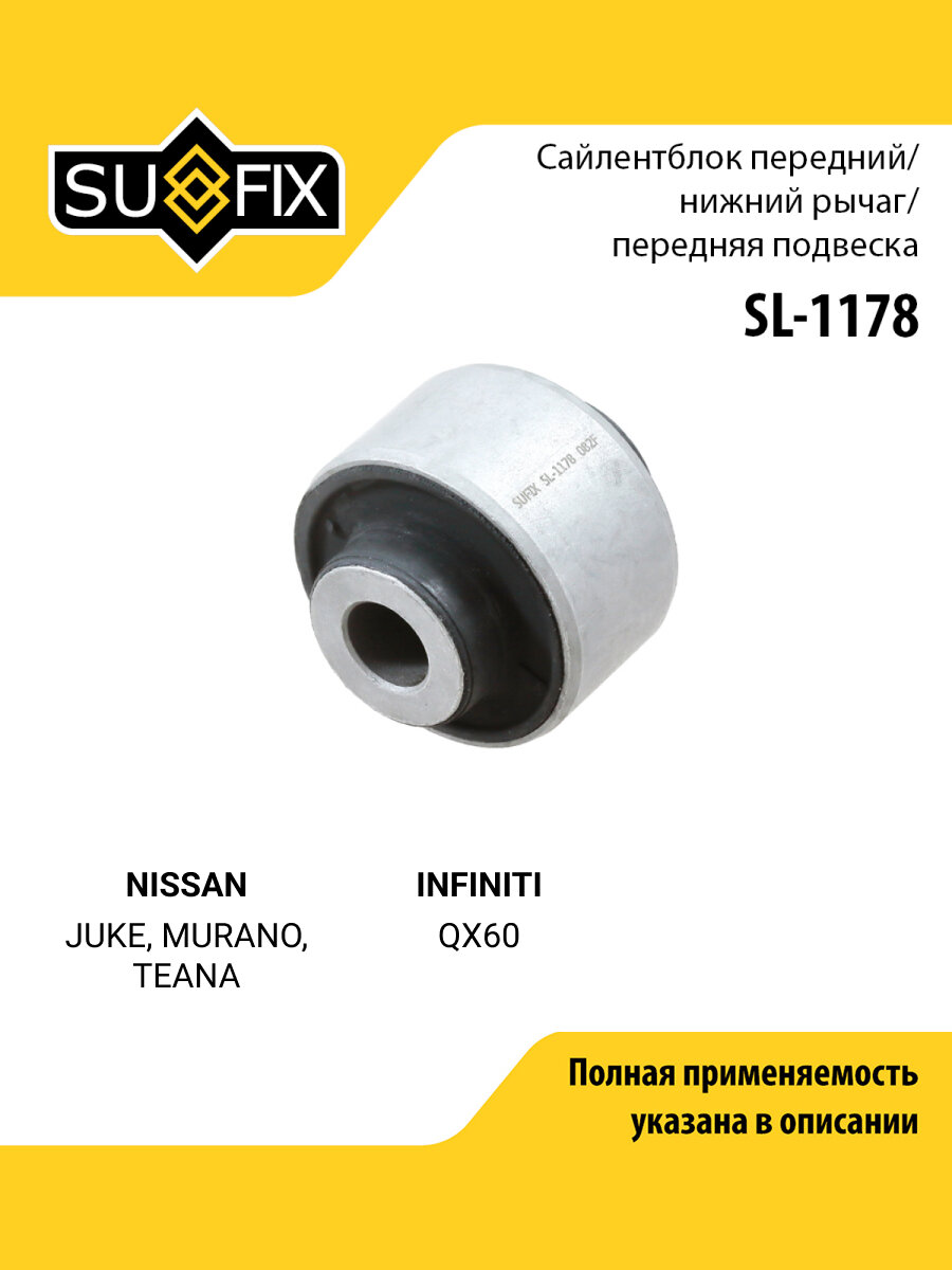 Сайлентблок рычага подвески передний правый/левый для NISSAN JUKE, MURANO, TEANA / INFINITI QX60 / SUFIX SL-1178