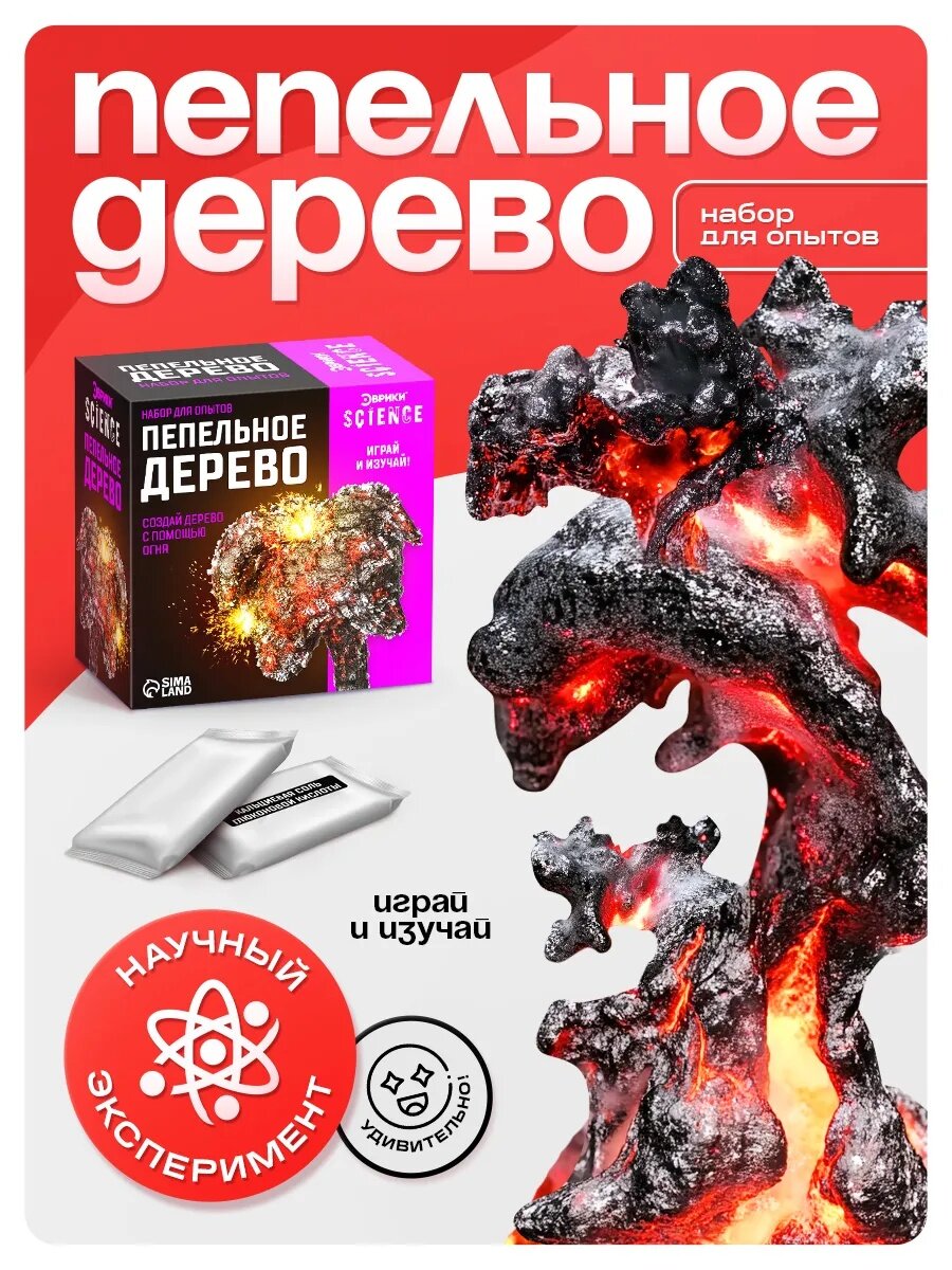 Набор для опытов Эврики Science "Пепельное дерево", 1 химический опыт, от 5 лет