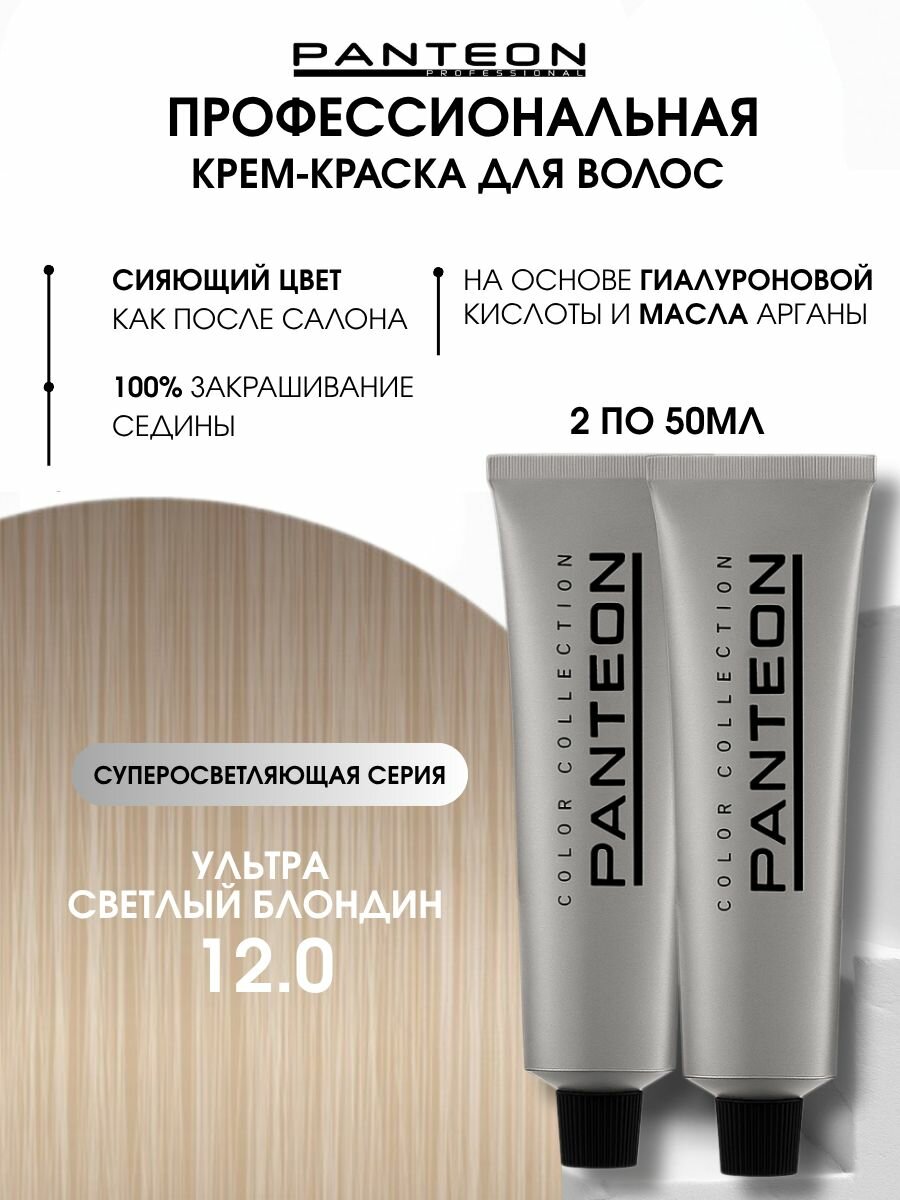 Краска для волос Panteon тон №12.0, ультра светлый блонд 100 мл