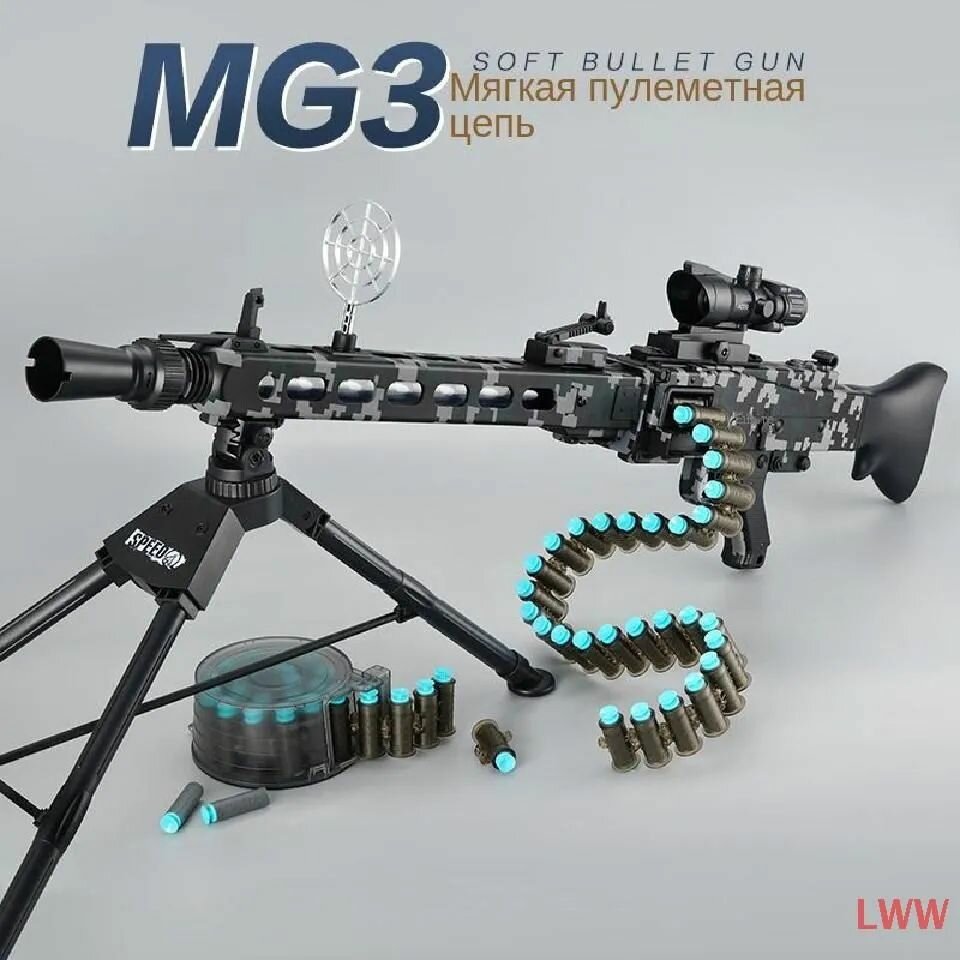 KRFA Детский пистолет-пулемет MG3 с мягкой пулей,(Продаю только 30 пуль, никаких игрушечных пистолетов!)