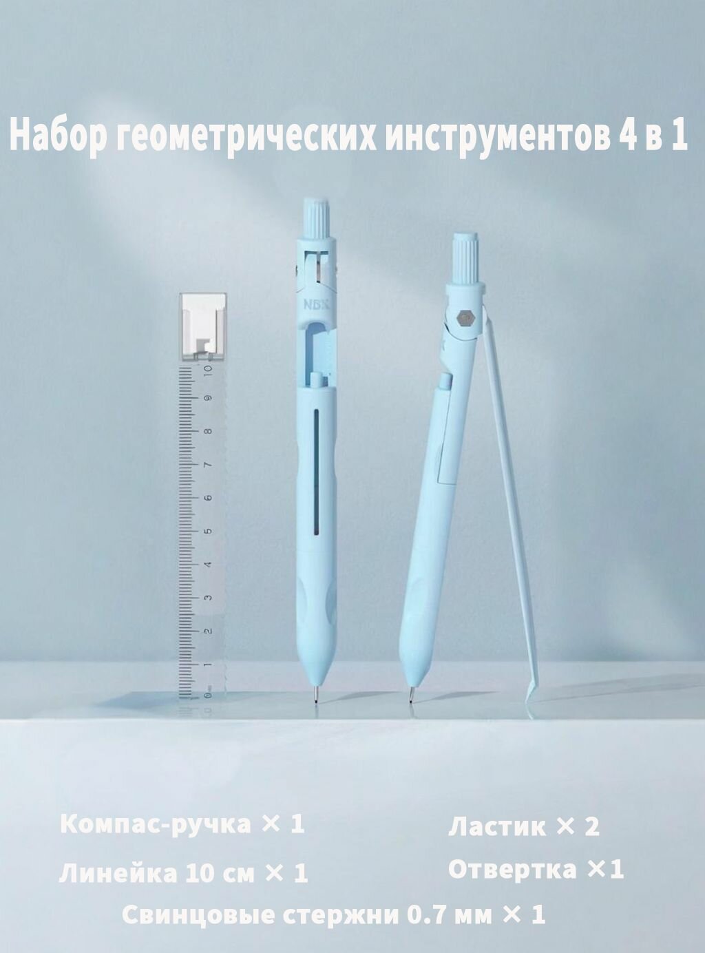 Набор геометрических инструментов 4 в 1; с автоматическим карандашом и компасом, для детей и учителей