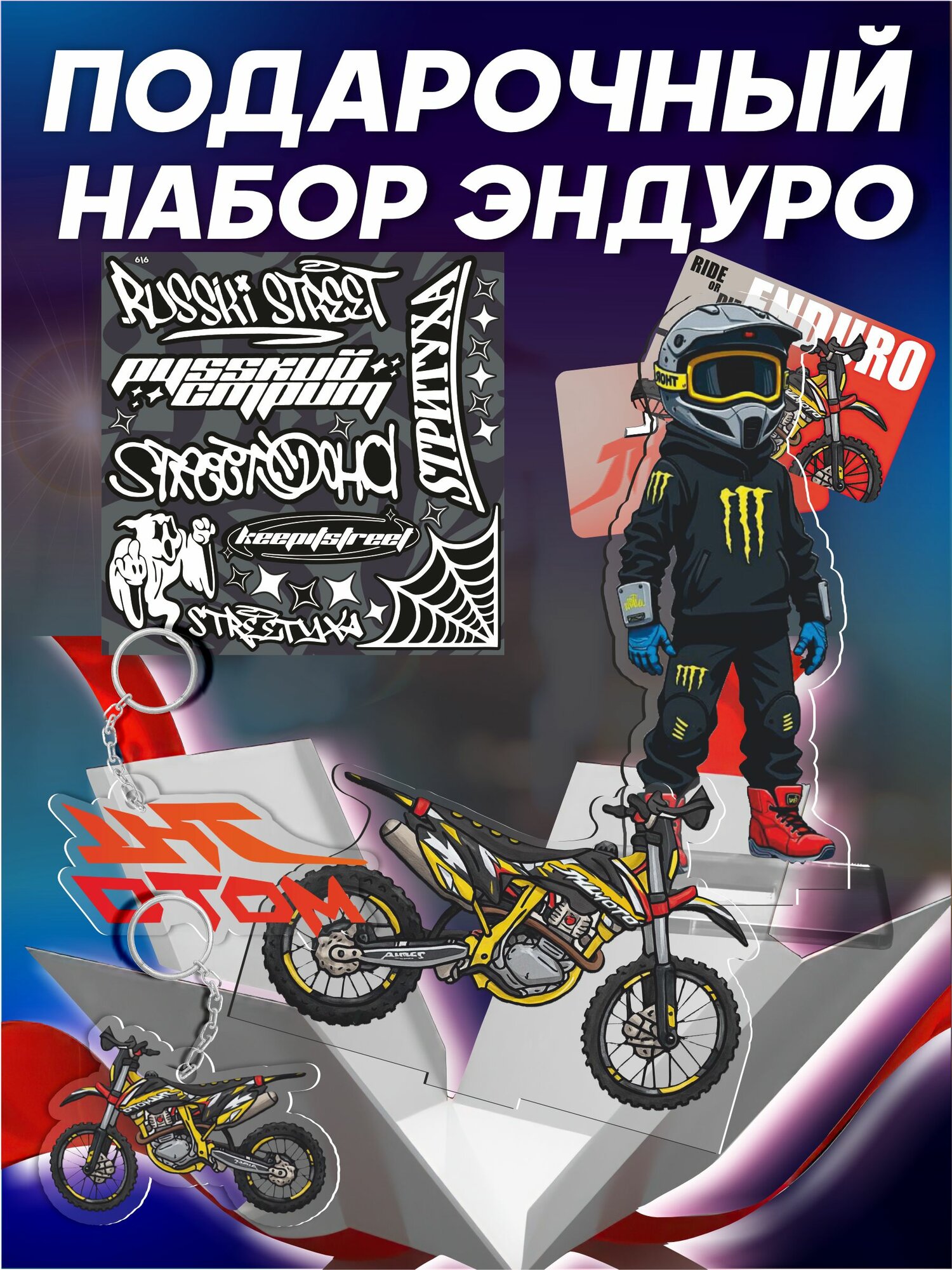 Подарочный набор питбайк эндуро motoland jhl z2