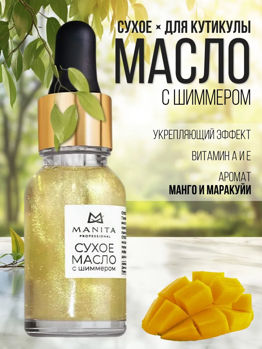 Сухое масло для кутикулы