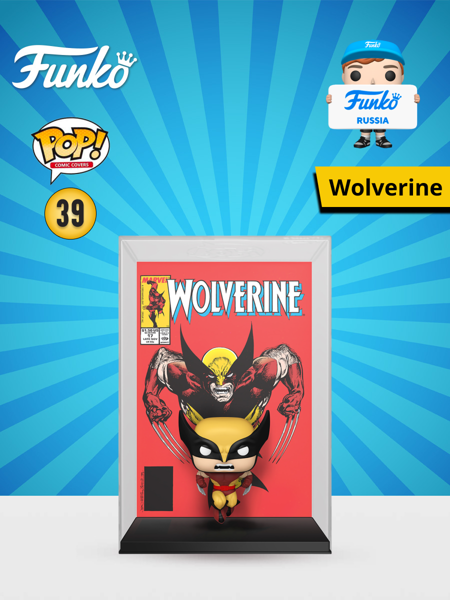 Фигурка Funko POP! Comic Covers Marvel Wolverine #17 Wolverine (39) 74408