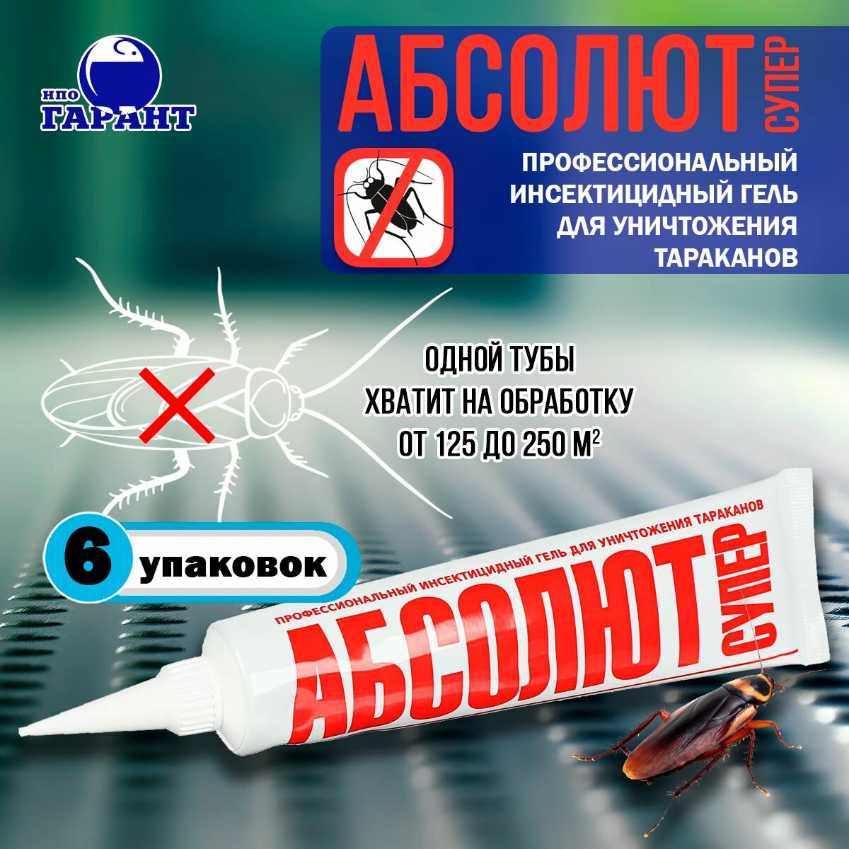 Профессиональный гель от тараканов Абсолют Супер 125 мл, 6 шт