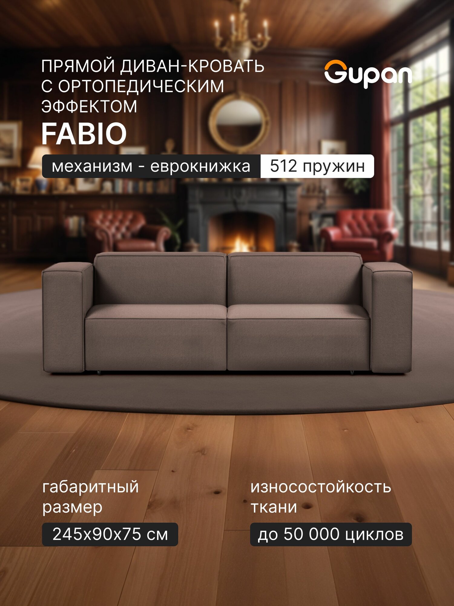 Диван кровать Gupan Фабио / Лофт / Кинкс Велюр Amigo Chocolate, раскладной, механизм еврокнижка, независимые пружины, с ящиком для белья