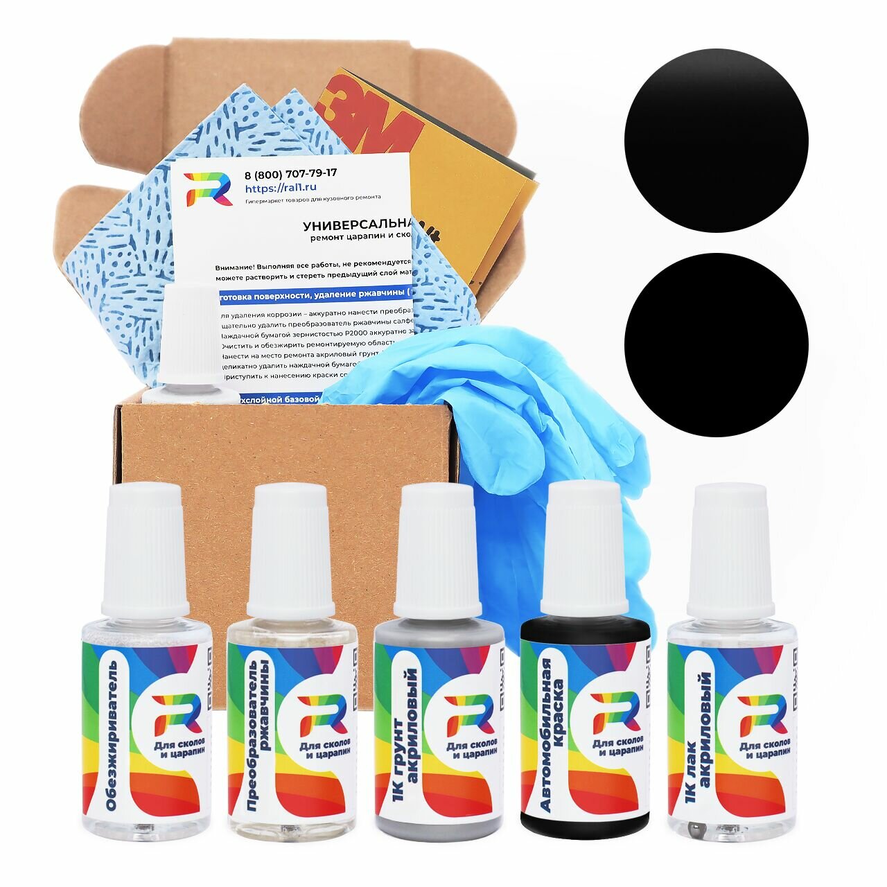 Ремкомплект Volkswagen 9093, C9Z, Z4, 1N, LC9Z, S2, Z4Z4 - Black Magic для глубоких сколов и царапин с коррозией (Базовая краска, Перламутровый двухслойный, Черный)