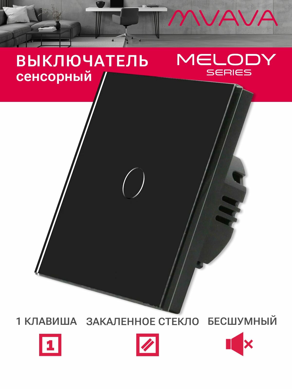 Сенсорный выключатель 1 клавиша 1 пост, (1G) стекло 86х86мм цвет черный