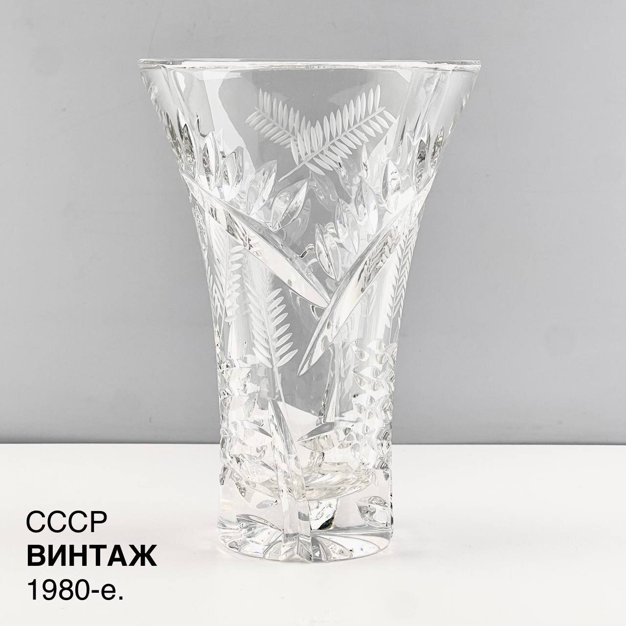 Винтажная ваза "Лесная мелодия". Хрусталь. СССР, 1980-е.