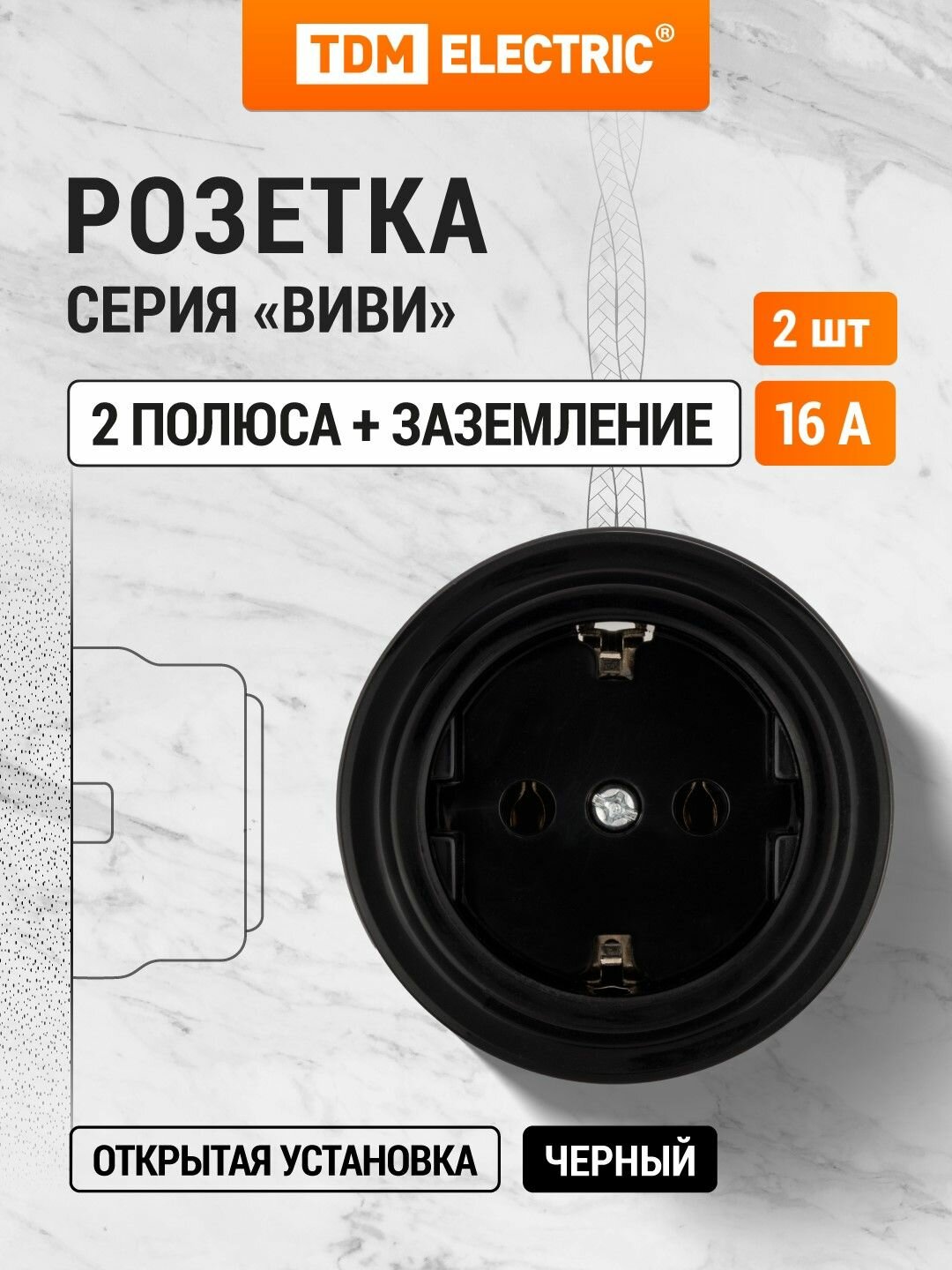 Розетка 2П+З 16А 250В черная серия ретро "Виви" упаковка 2 штуки TDM Electric