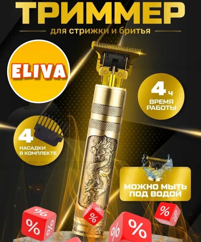 Триммер для бороды и усов Vintage T9, кол-во насадок 4