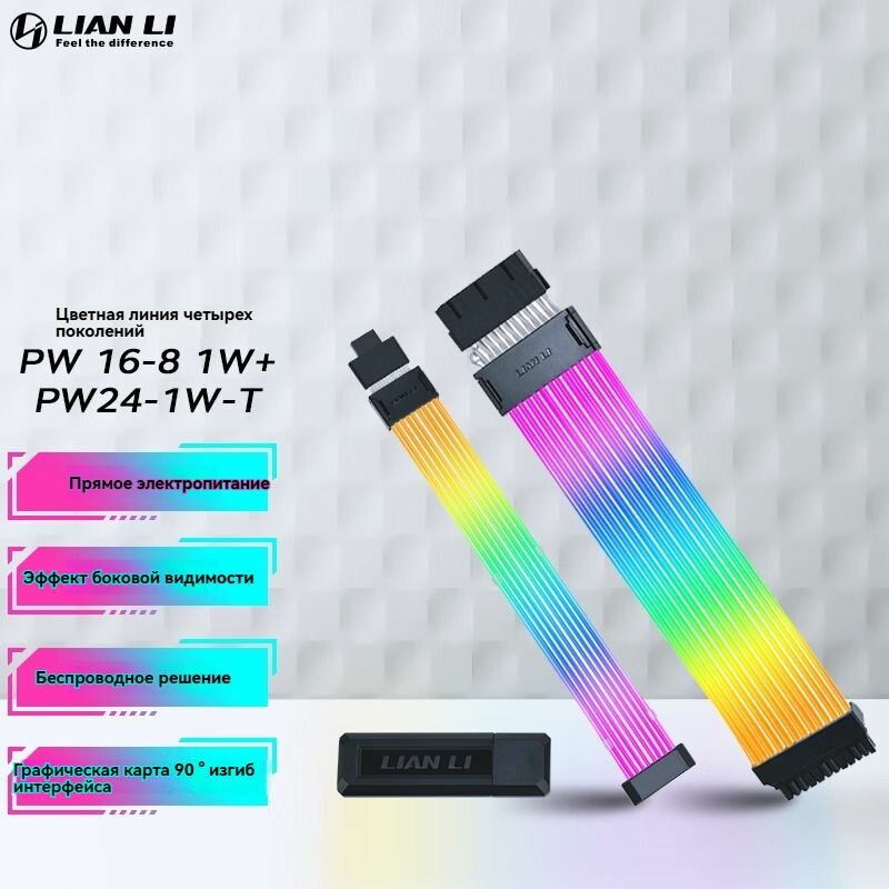 Неоновый кабель, Lianli Strimer Wireless Edition ARGB Кабель для видеокарты PW16-8 1 Вт Кабель для материнской платы PW24-1W-T Передатчик в комплекте