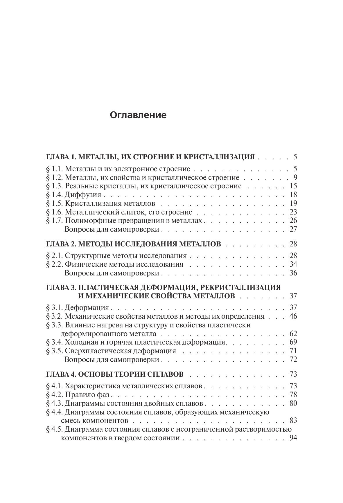 Металловедение: Уч. пос./Власов В. С.-М: Альфа-М,2024.-336 с.-(профиль)(Переплет 7БЦ) — фото 1