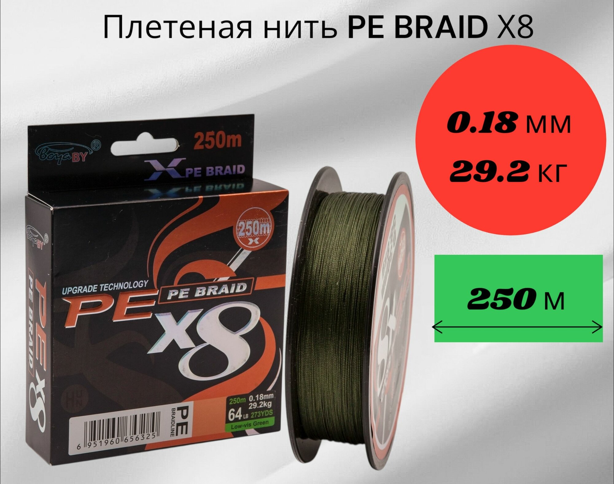 Плетеный шнур для рыбалки леска плетенка для спинига и фидера, троллинг 8 жильная BoyaBy PE BRAID x8 250 m, 0.18 mm, 29.2 kg