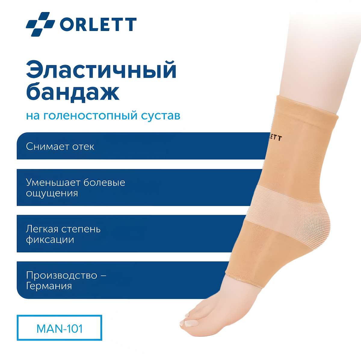 Orlett Бандаж на голеностопный сустав Orlett, MAN-101