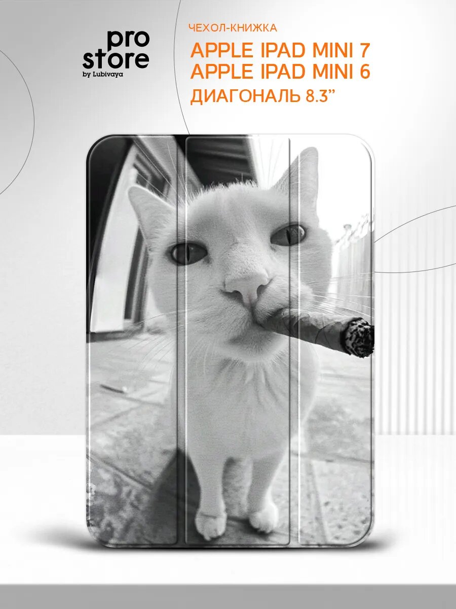 Чехол для планшета Apple iPad Mini 7 /Mini 6 защитный с рисунком