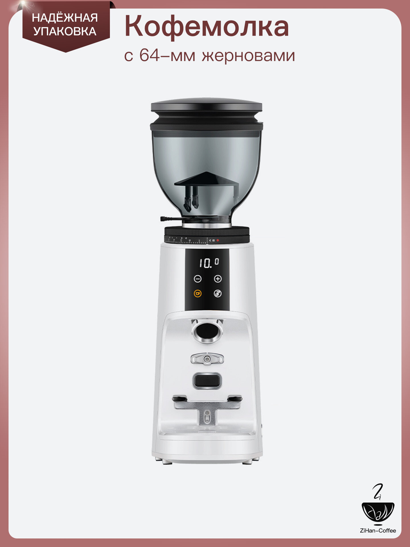 ZiHan-Coffee Электрическая Кофемолка с 100-ступенчатой Регулировкой Помола, Плазменной Антистатикой и 64-мм Плоским Ножом