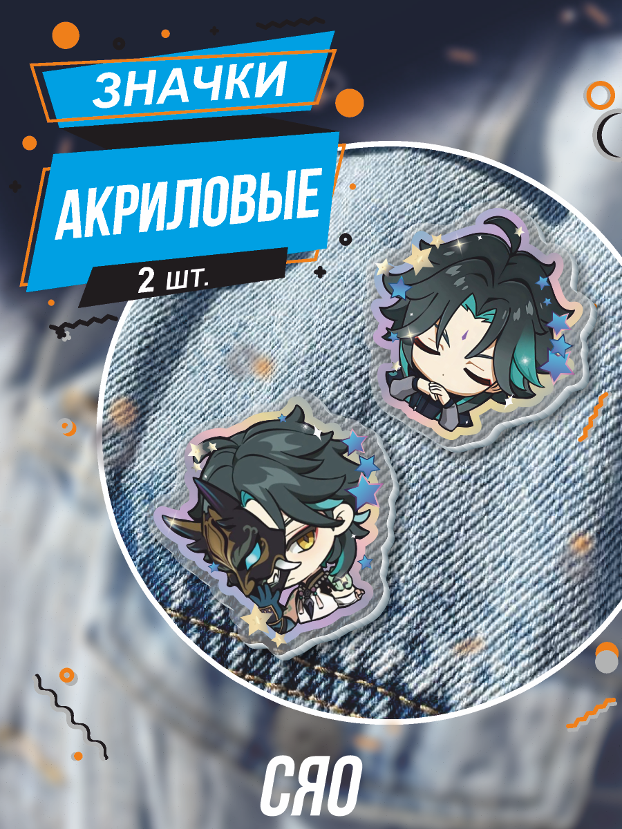 Значки на рюкзак Genshin Impact Сяо