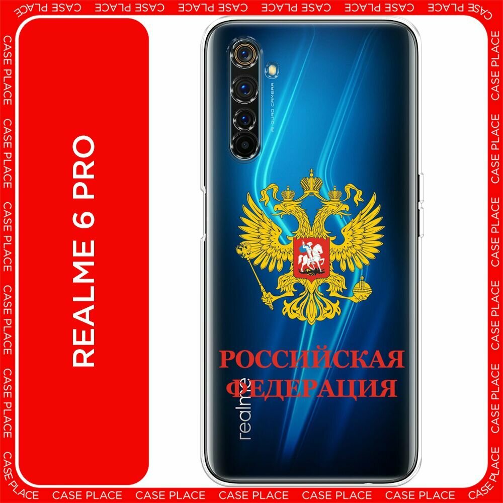 Чехол на Realme 6 Pro / Реалми 6 Про с принтом "Герб России красная надпись", прозрачный