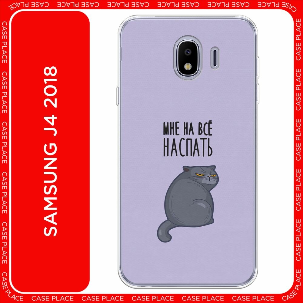 Чехол на Samsung Galaxy J4 / Самсунг Галакси Джей 4 с принтом "Ну и наспать"