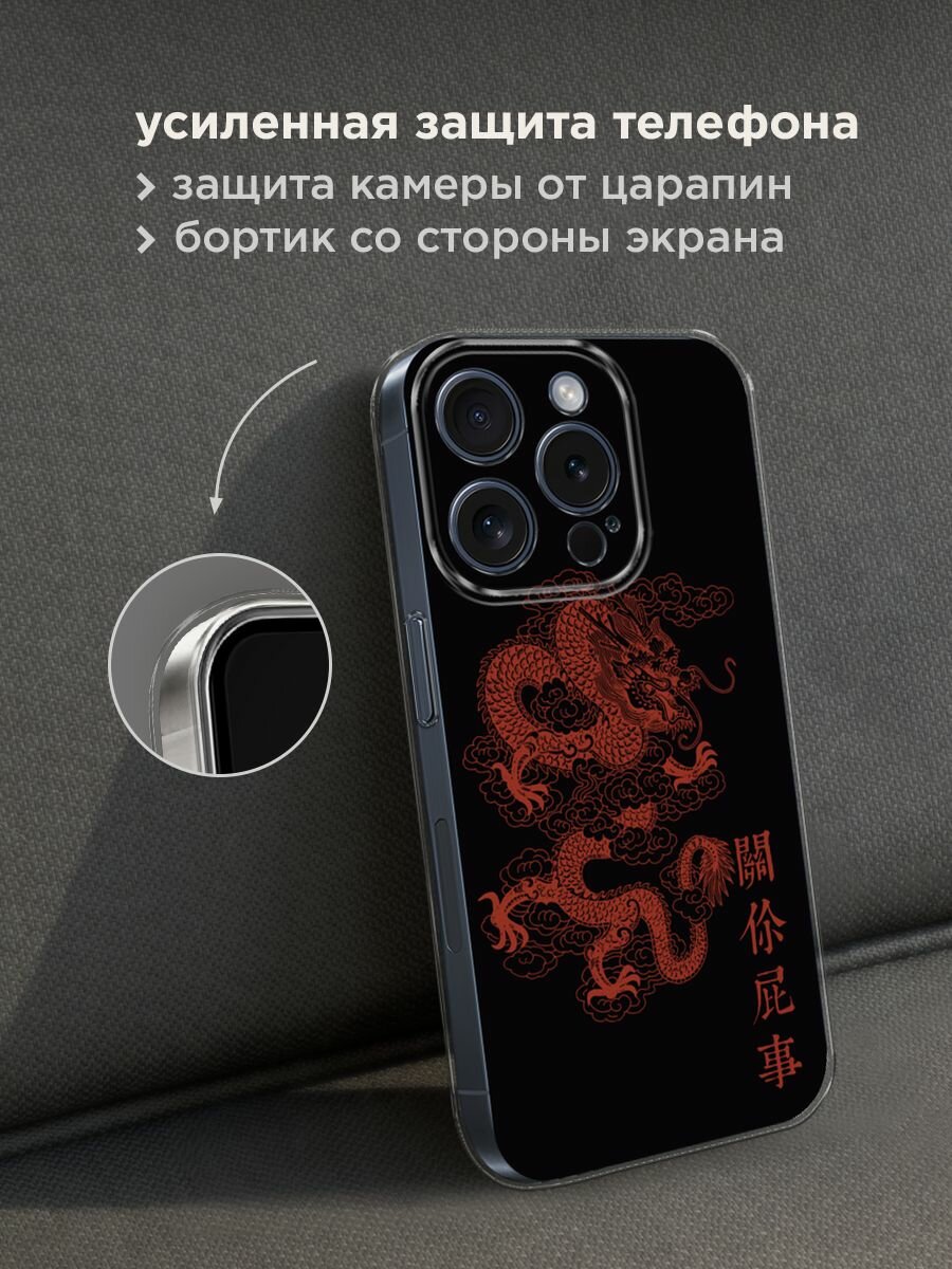 Чехол на Apple iPhone 15 Pro / Айфон 15 Про с принтом "Красный дракон" — фото 1