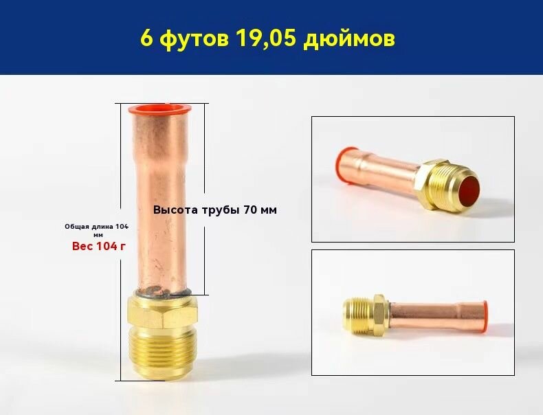 Односторонний медный разъем для кондиционера 6-19мм удлиненный толстостенный высокого давления