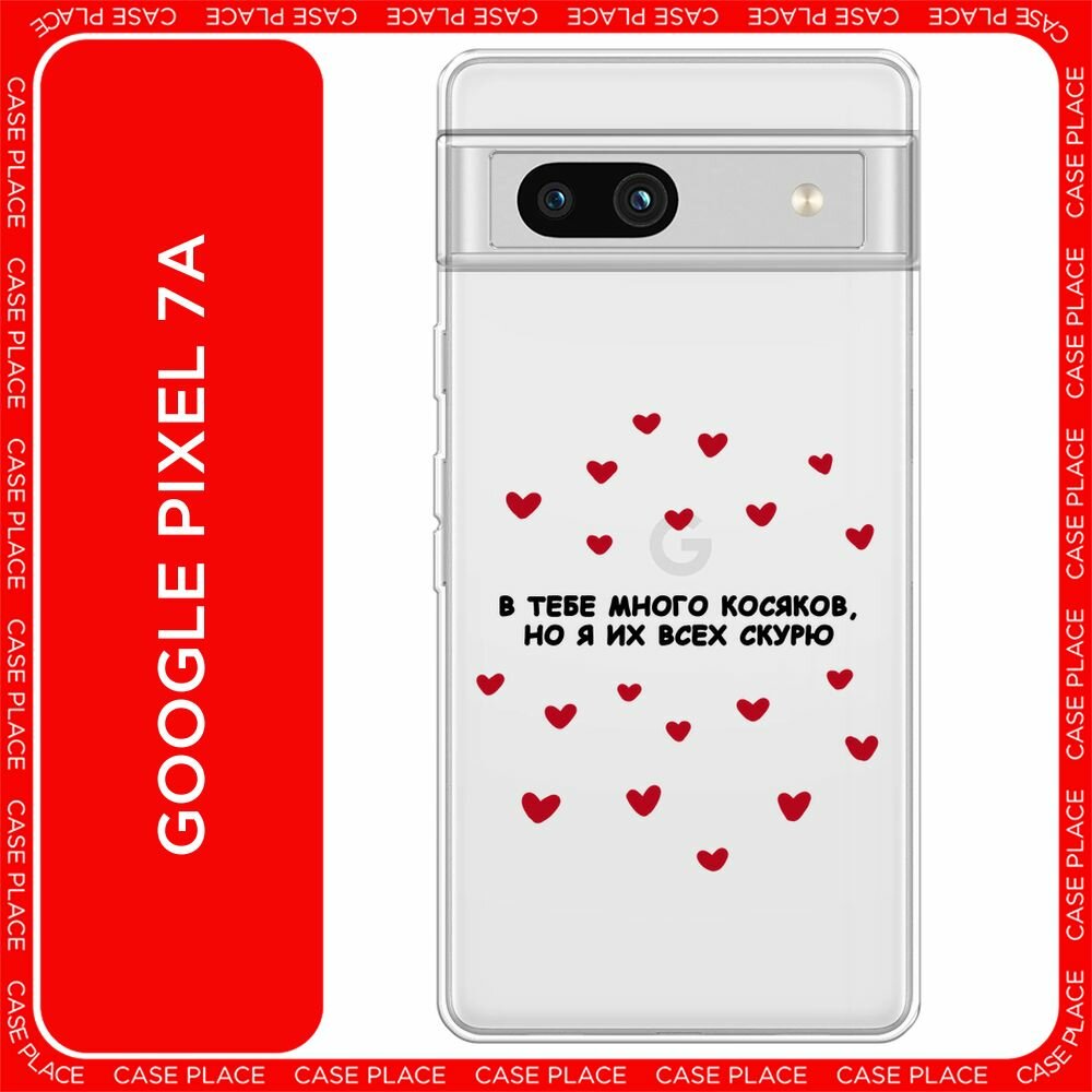 Чехол на Google Pixel 7a / Гугл Пиксель 7a с принтом "Косяки 1 - 14 февраля", прозрачный