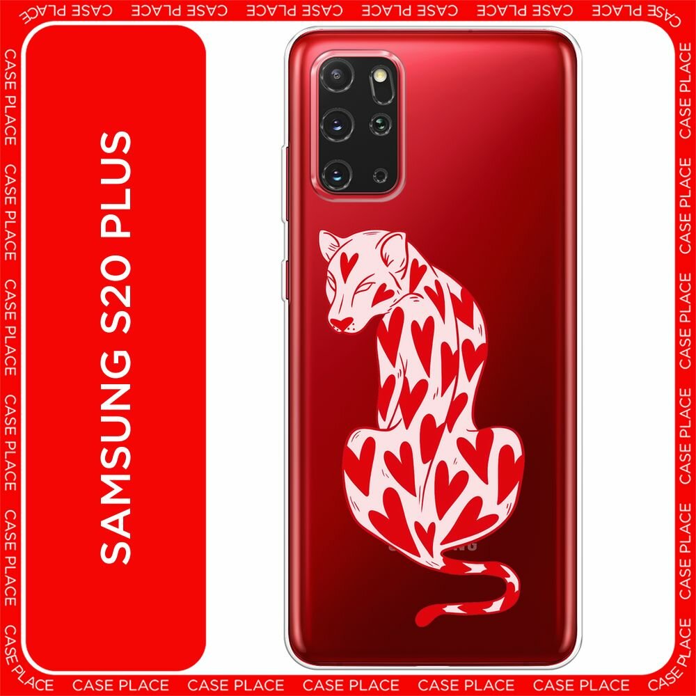 Чехол на Samsung Galaxy S20 + / Самсунг Галакси S20 Плюс с принтом "Heart panther 2 - 14 февраля", прозрачный
