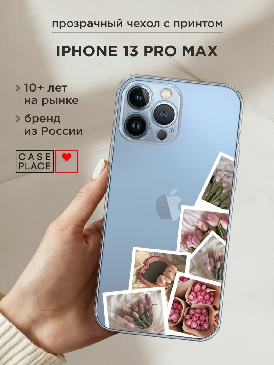 Чехол на Apple iPhone 13 Pro Max / Айфон 13 Про Макс с принтом "Весенние фото - 8 марта", прозрачный