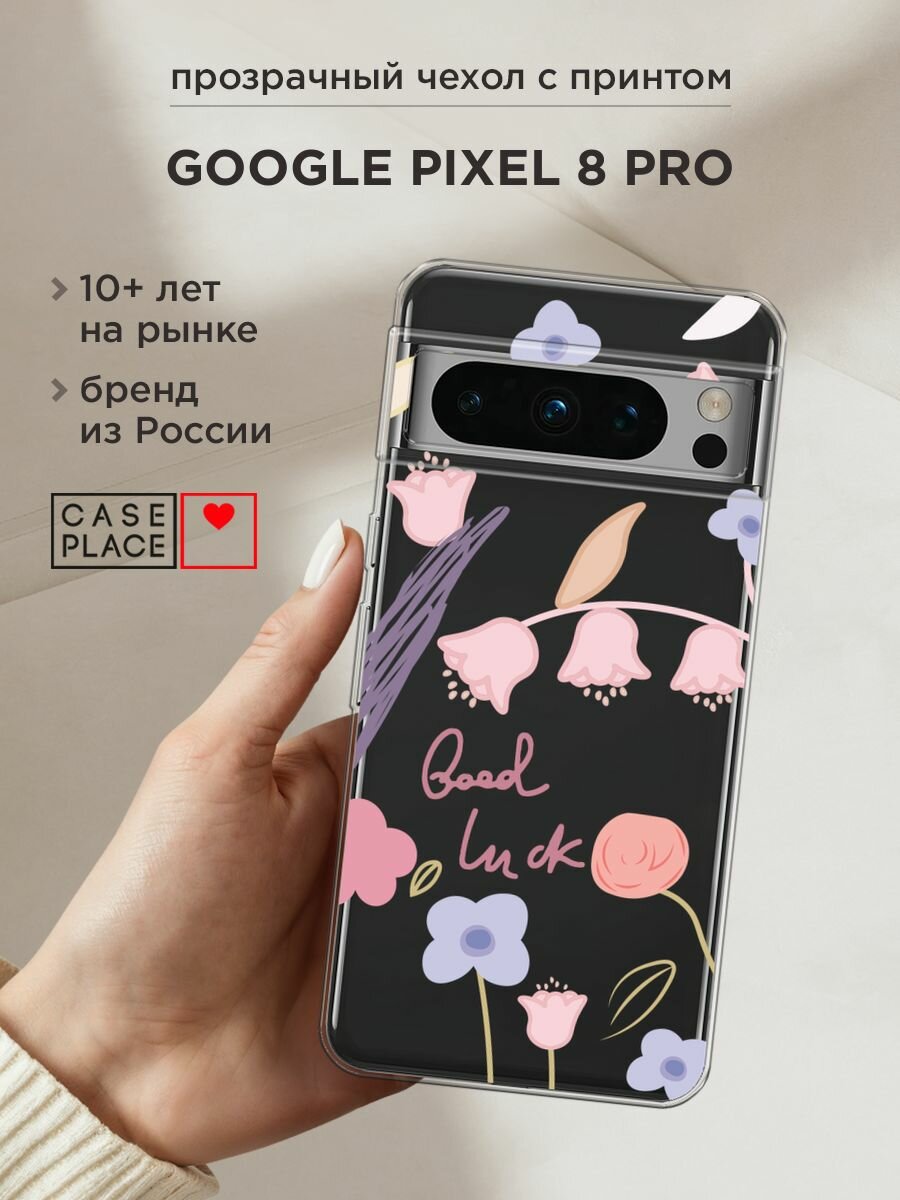 Чехол на Google Pixel 8 Pro / Гугл Пиксель 8 Про с принтом "Lucky flowers", прозрачный