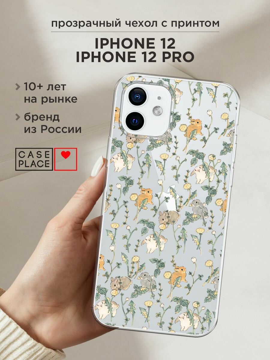 Чехол на Apple iPhone 12/12 Pro / Айфон 12/12 Про с принтом "Кролики в одуванчиках", прозрачный