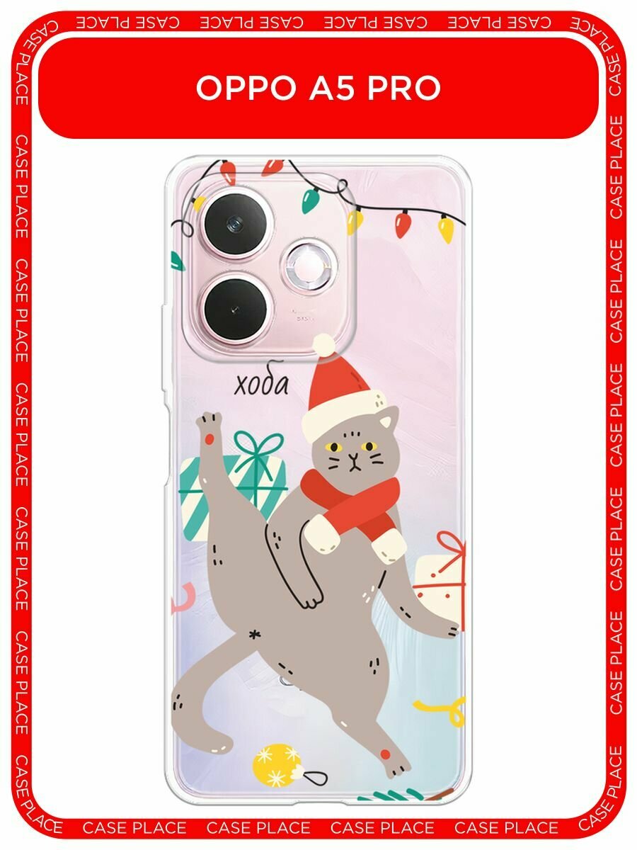 Чехол на Oppo A5 Pro / Оппо А5 Про с принтом Новогоднее хоба, прозрачный