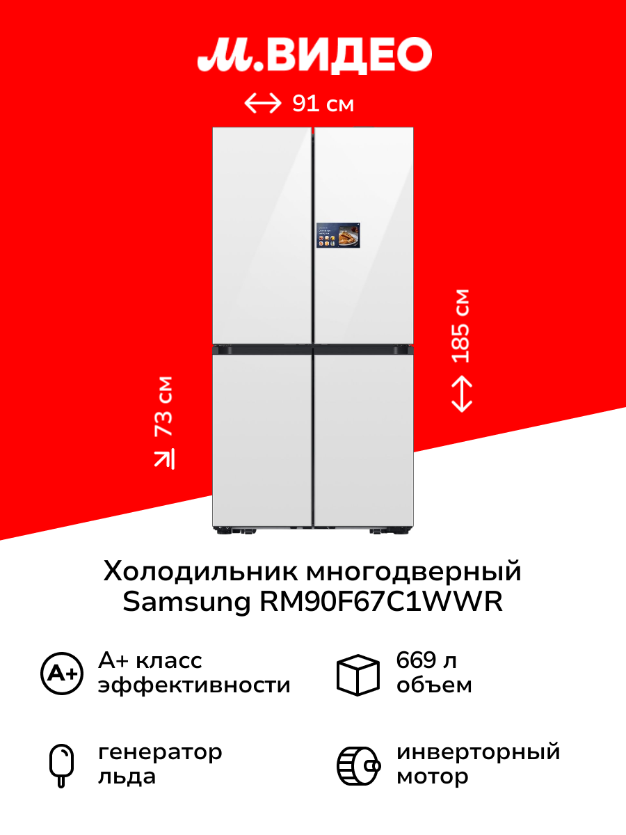 Холодильник многодверный Samsung RM90F67C1WWR