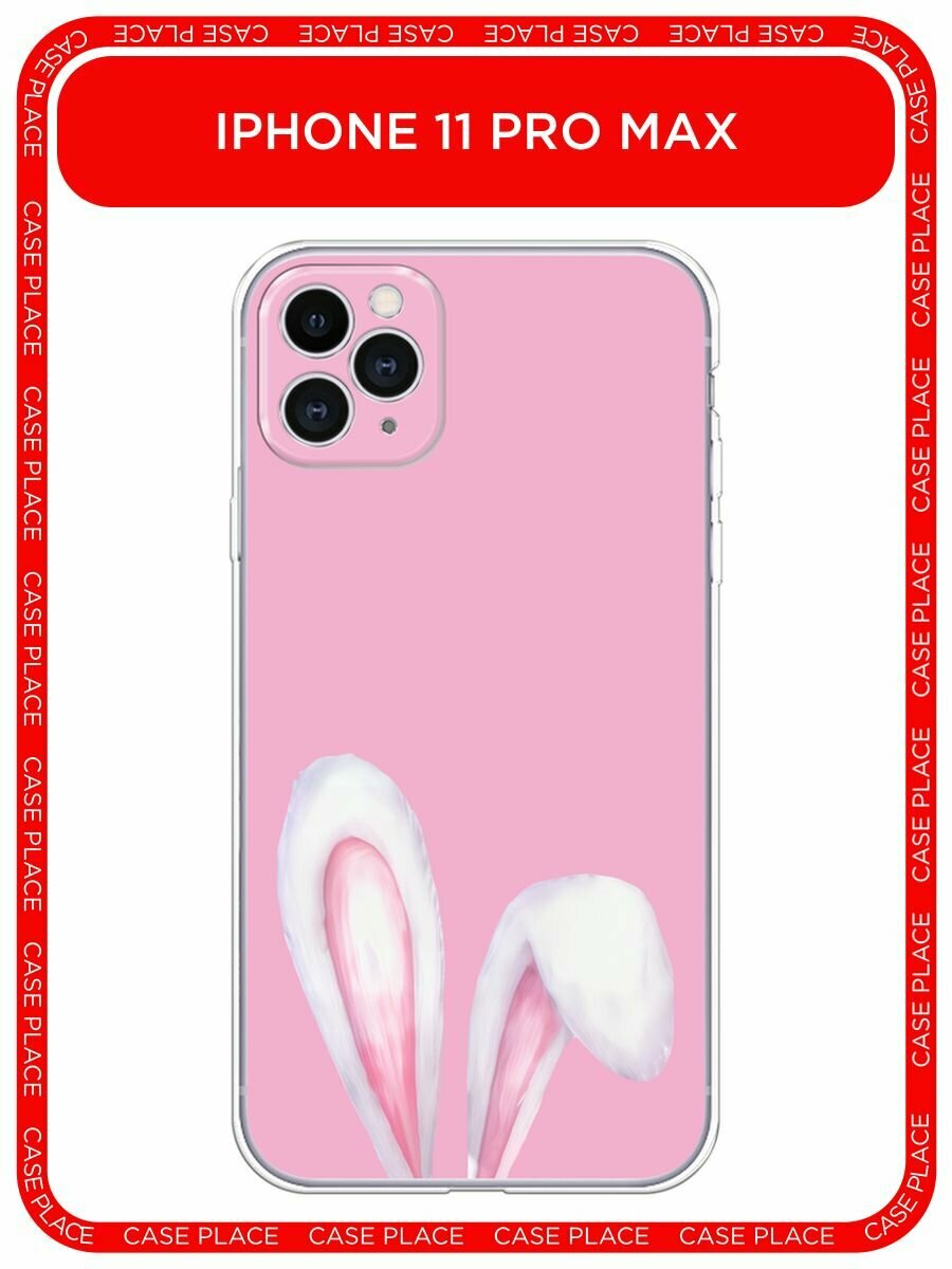Чехол на Apple iPhone 11 Pro Max / Айфон 11 Про Макс с принтом "Кроличьи уши 1"