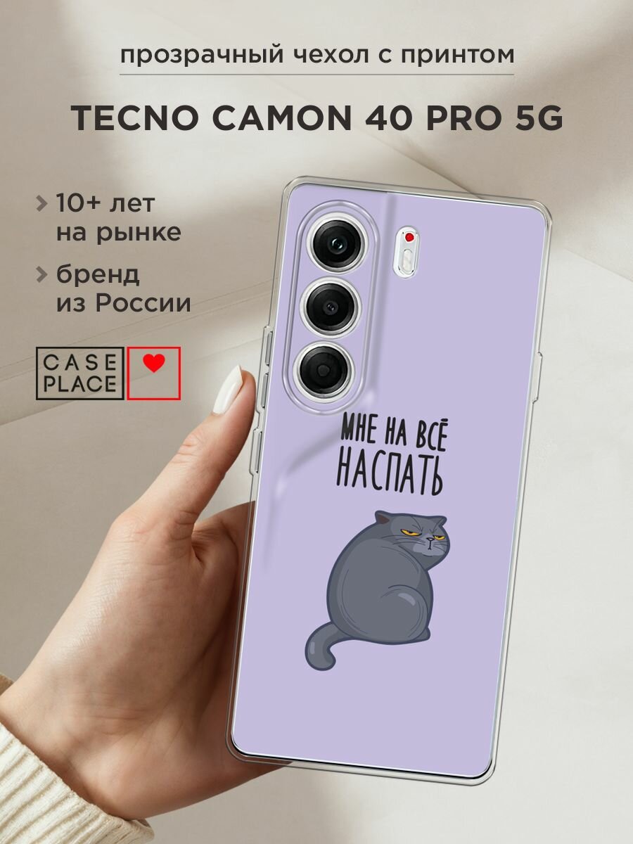 Чехол на Tecno Camon 40 Pro 5G / Текно Камон 40 Про 5G с принтом "Ну и наспать"