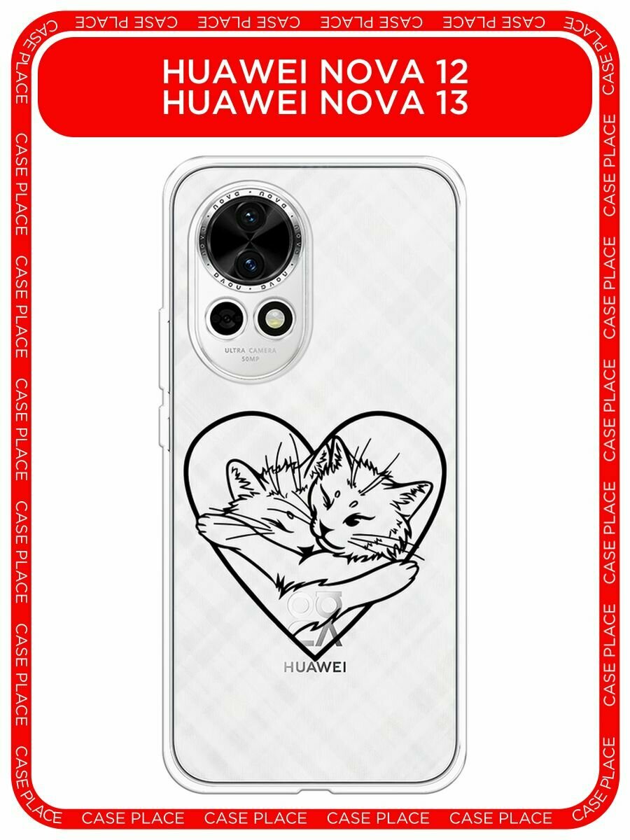 Чехол на Huawei Nova 12/Nova13 / Хуавей Нова 12/Нова 13 с принтом "Влюблённые котики рисунок 3 - 14 февраля", прозрачный
