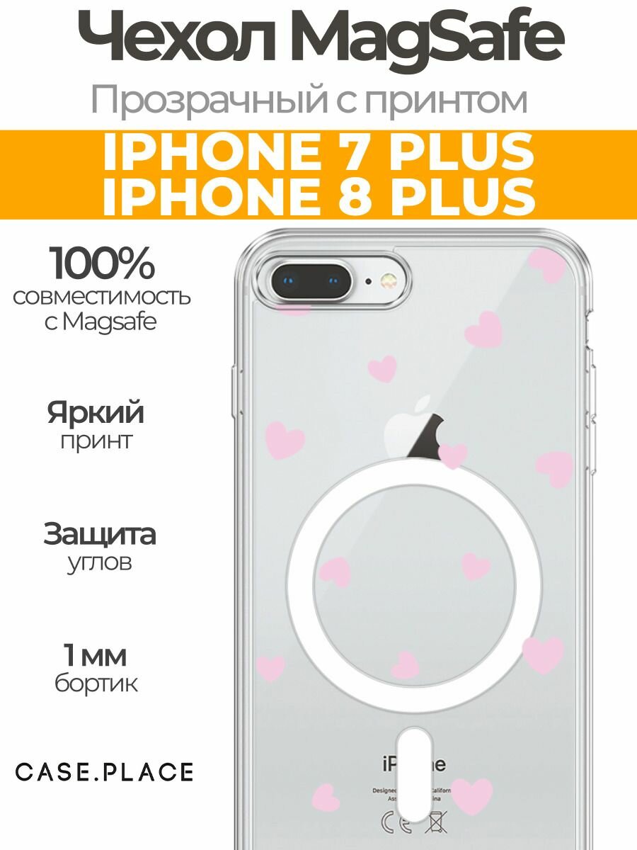 Чехол на Apple iPhone 7 Plus/8 Plus (Айфон 7 Плюс/8 Плюс) MagSafe с магнитом "Паттерн из сердец"