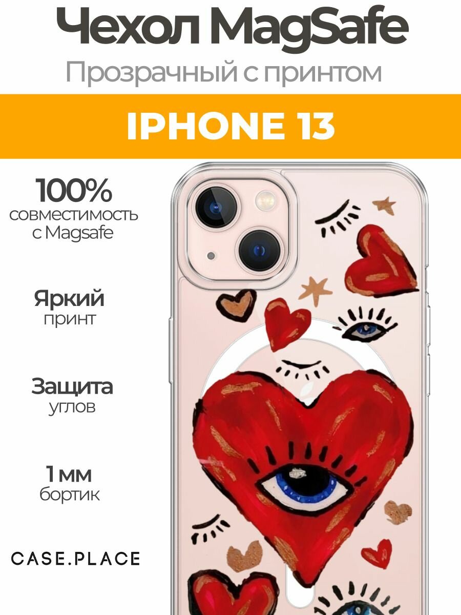 Чехол на Apple iPhone 13 (Айфон 13) MagSafe с магнитом "Нарисованные гуашью сердца"