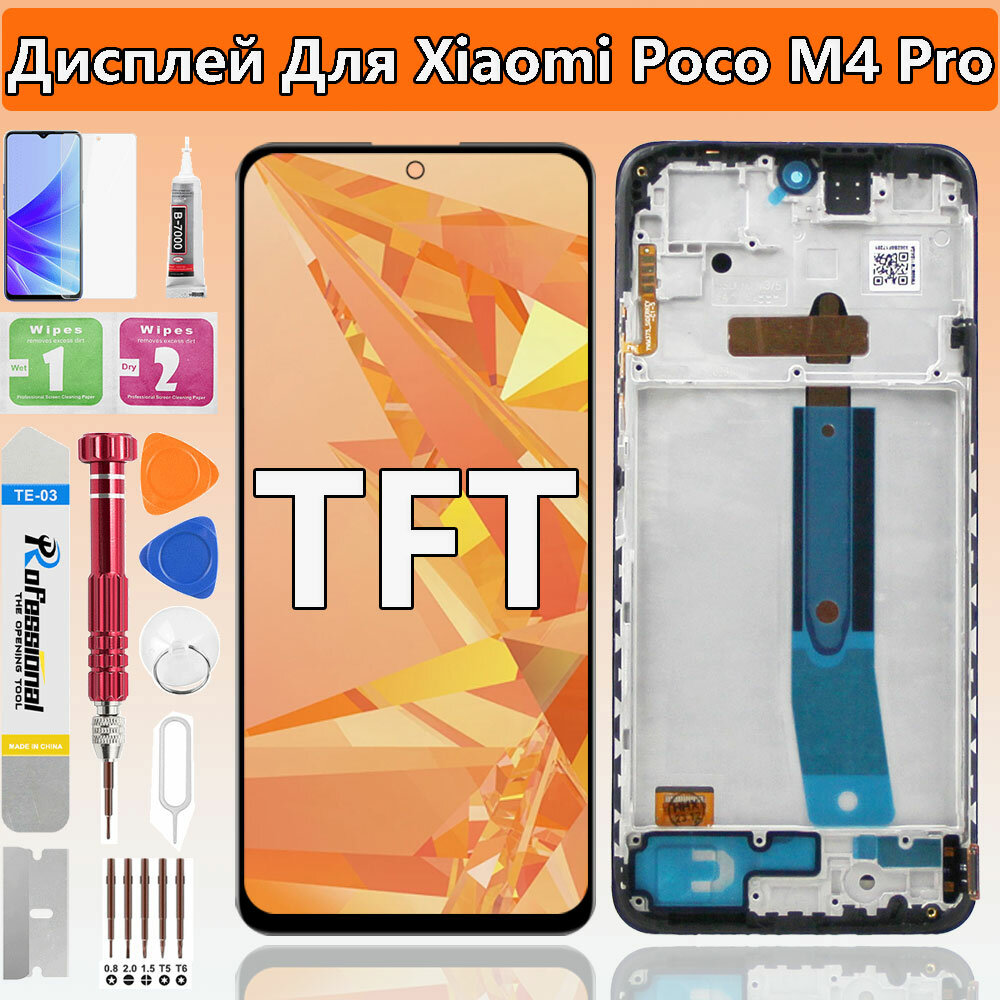 Дисплей Для Xiaomi Poco M4 Pro в сборе с тачскрином, C рамкой, Черная -TFT