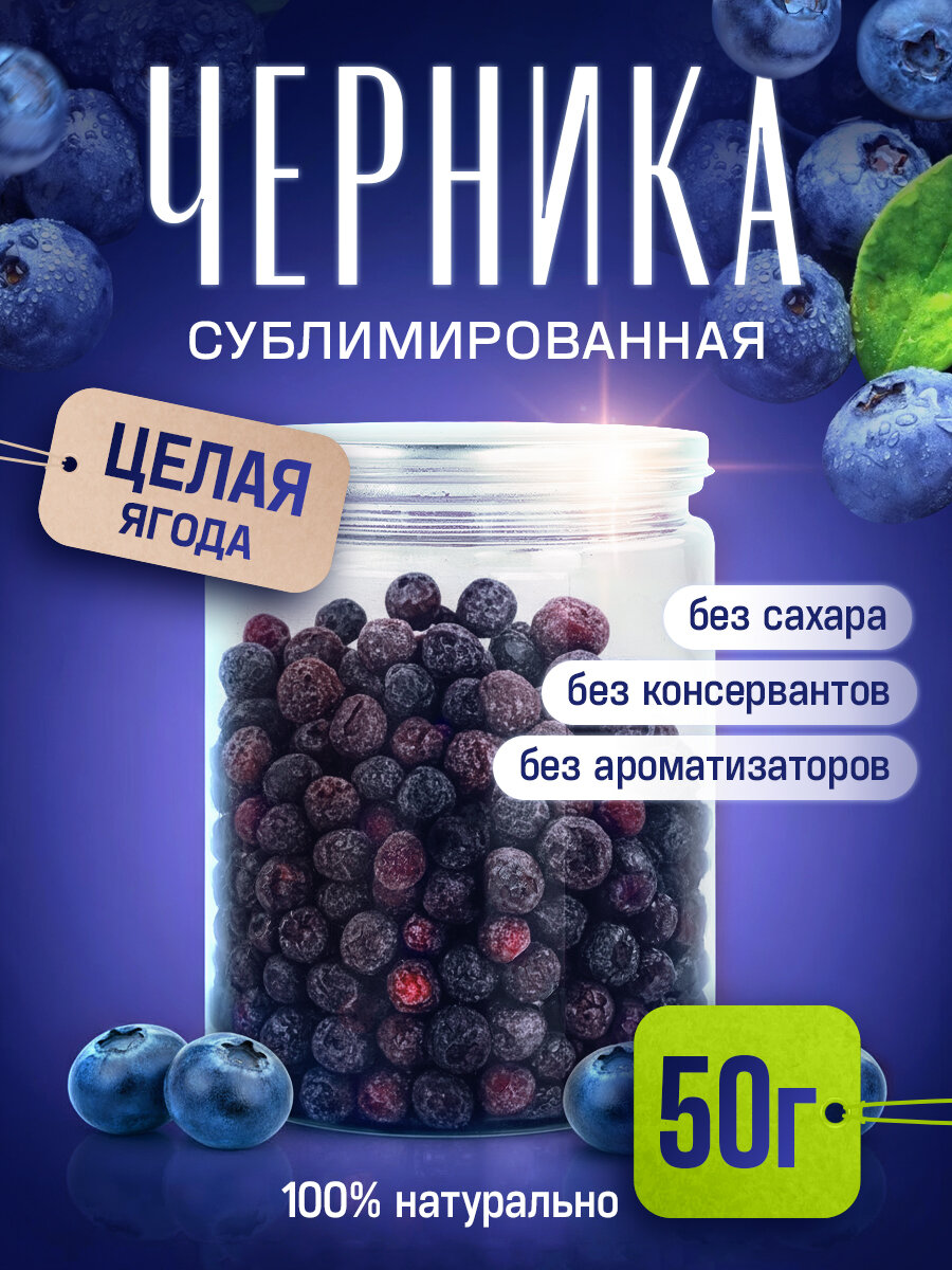 Черника сублимированная целая fojo/ягоды сушеные, 50 г