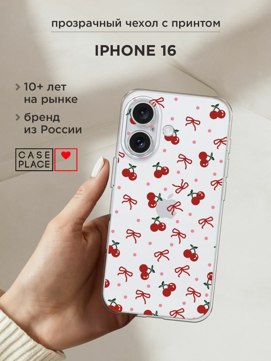 Чехол на Apple iPhone 16 / Айфон 16 с принтом "Вишни и ленточки", прозрачный