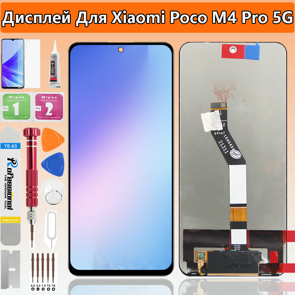 Дисплей Для Xiaomi Poco M4 Pro 5G в сборе с тачскрином, черный