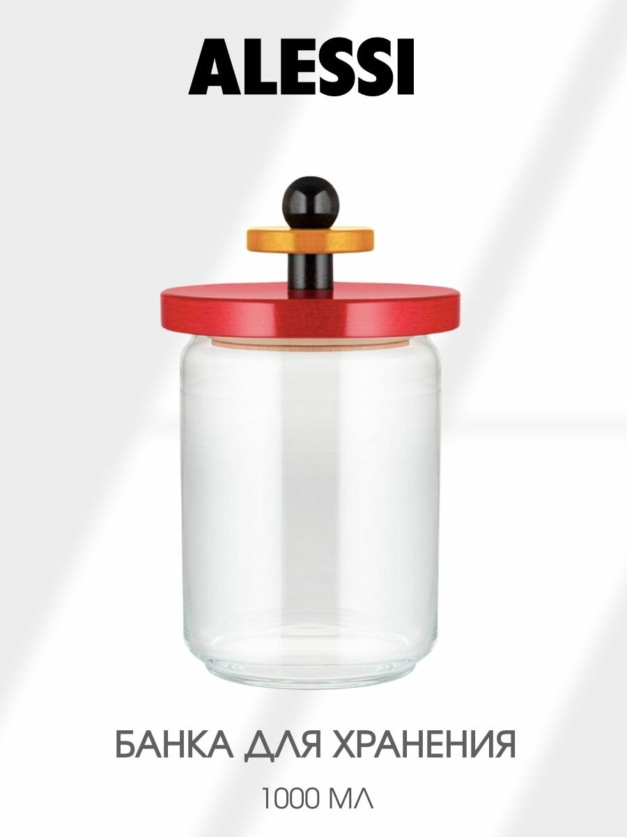 Банка Alessi (Италия) герметичная стеклянная, с красной крышкой из бука, 1 литр