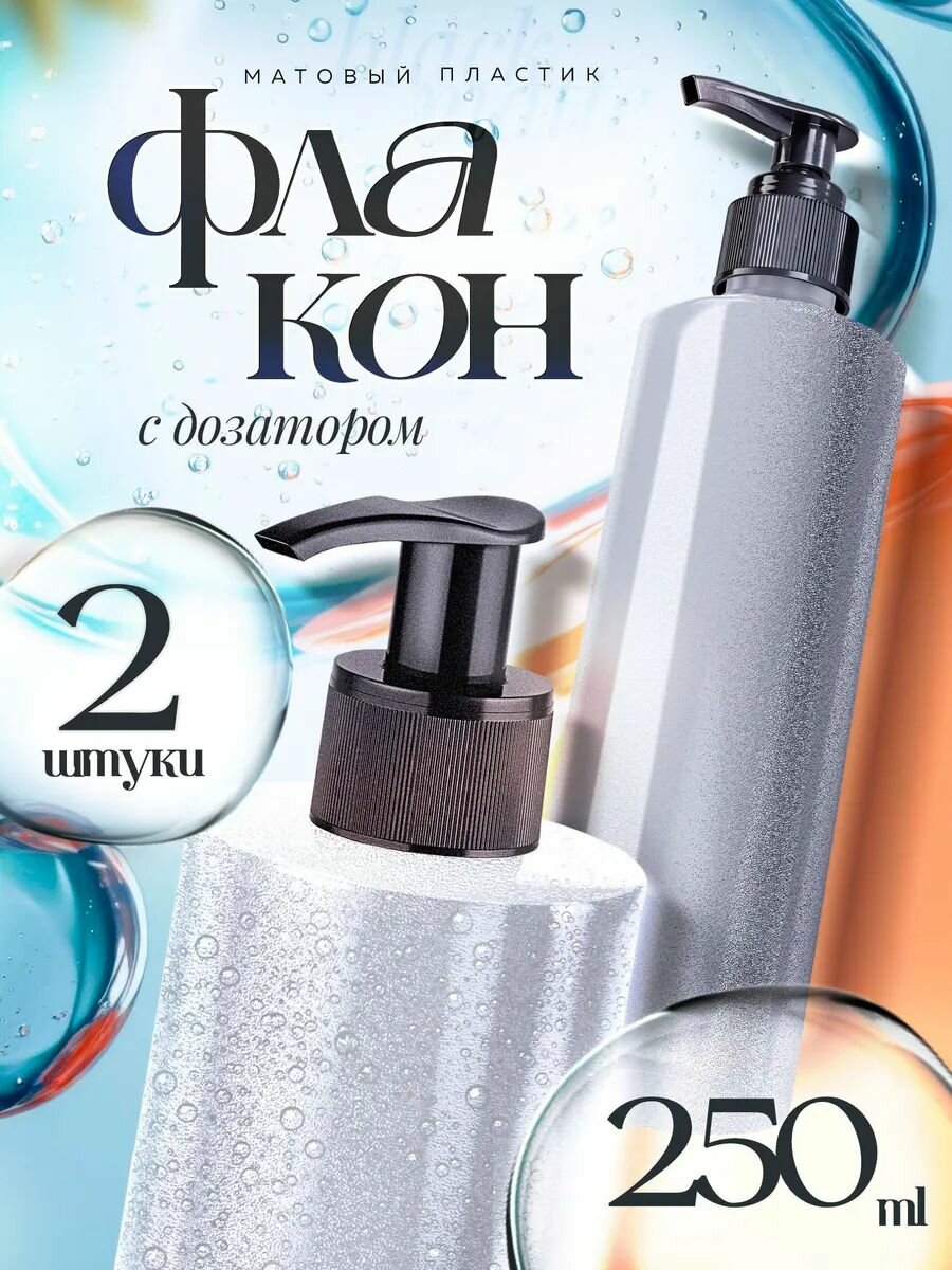 Флакон косметический 250 мл белый с черным дозатором для жид